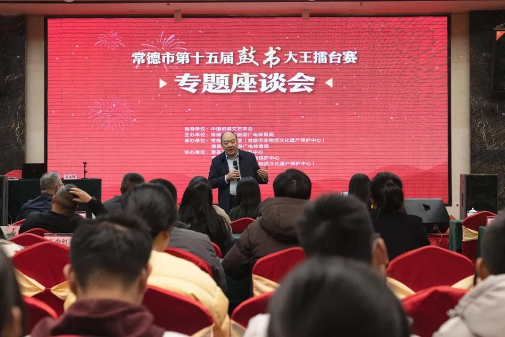 常德市第十五届“鼓书”大王擂台赛专题讲座举行_相关报道_城市活动_常德市人民政府门户网站